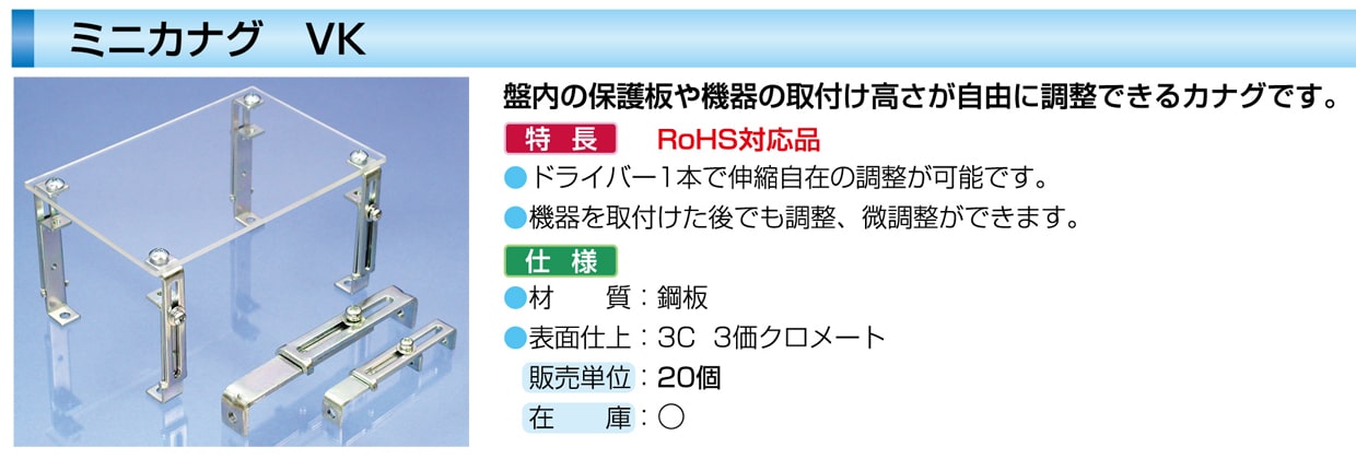 ミニカナグ VK－65－3C (三価クロメート) カメダデンキ EC