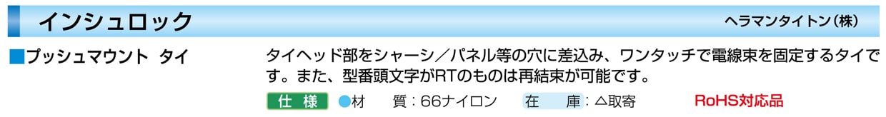 プッシュマウントタイ RT50SSF カメダデンキ EC