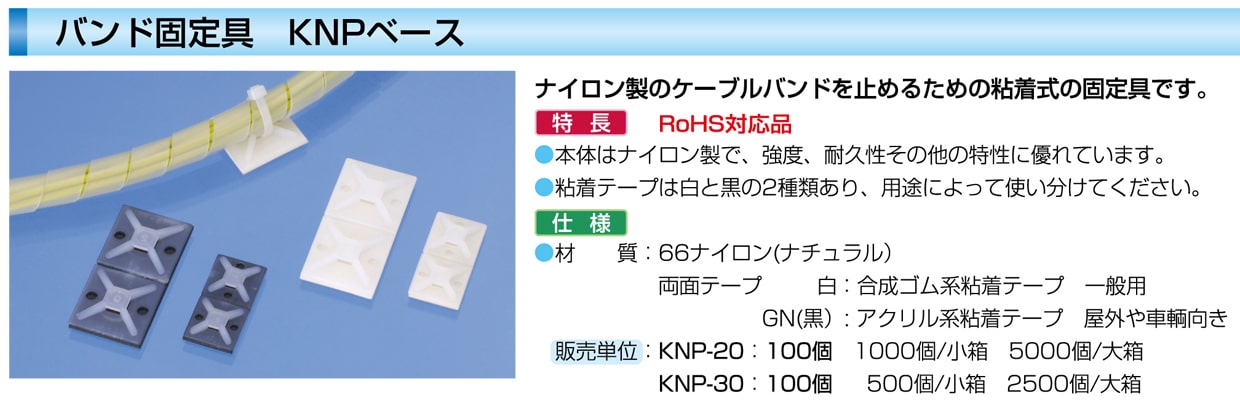 KNPベース KNP－30GN カメダデンキ EC