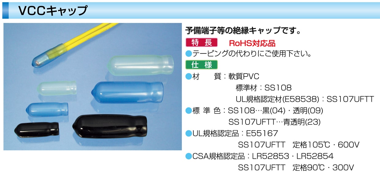 キャップ VCC－1－09 透明 カメダデンキ EC