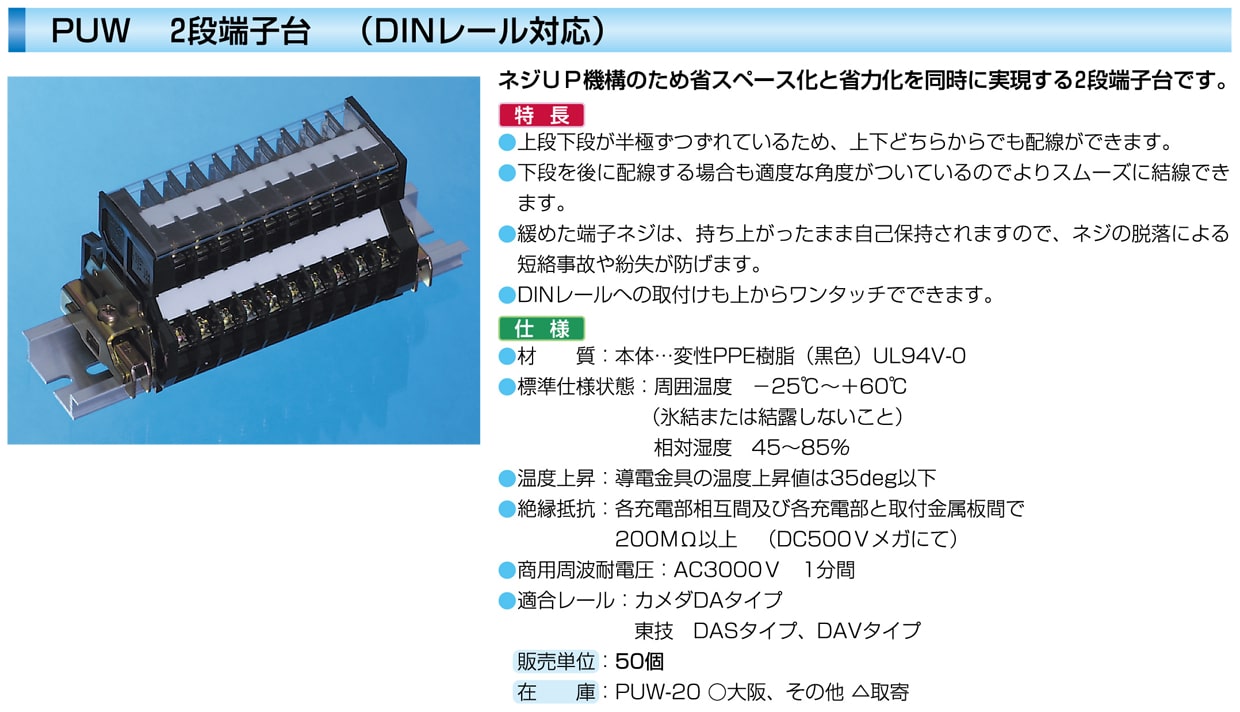 東技 PUW－10 端子台 カメダデンキ EC